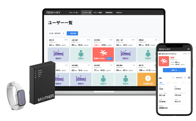 REMONY(リモニー)｜24時間充電不要の遠隔体調管理システムREMONY
