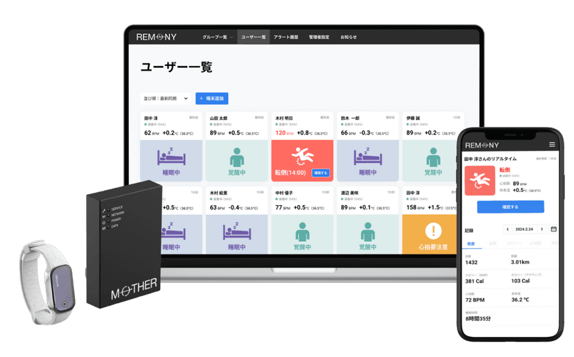 REMONY(リモニー)｜24時間充電不要の遠隔体調管理システムREMONY