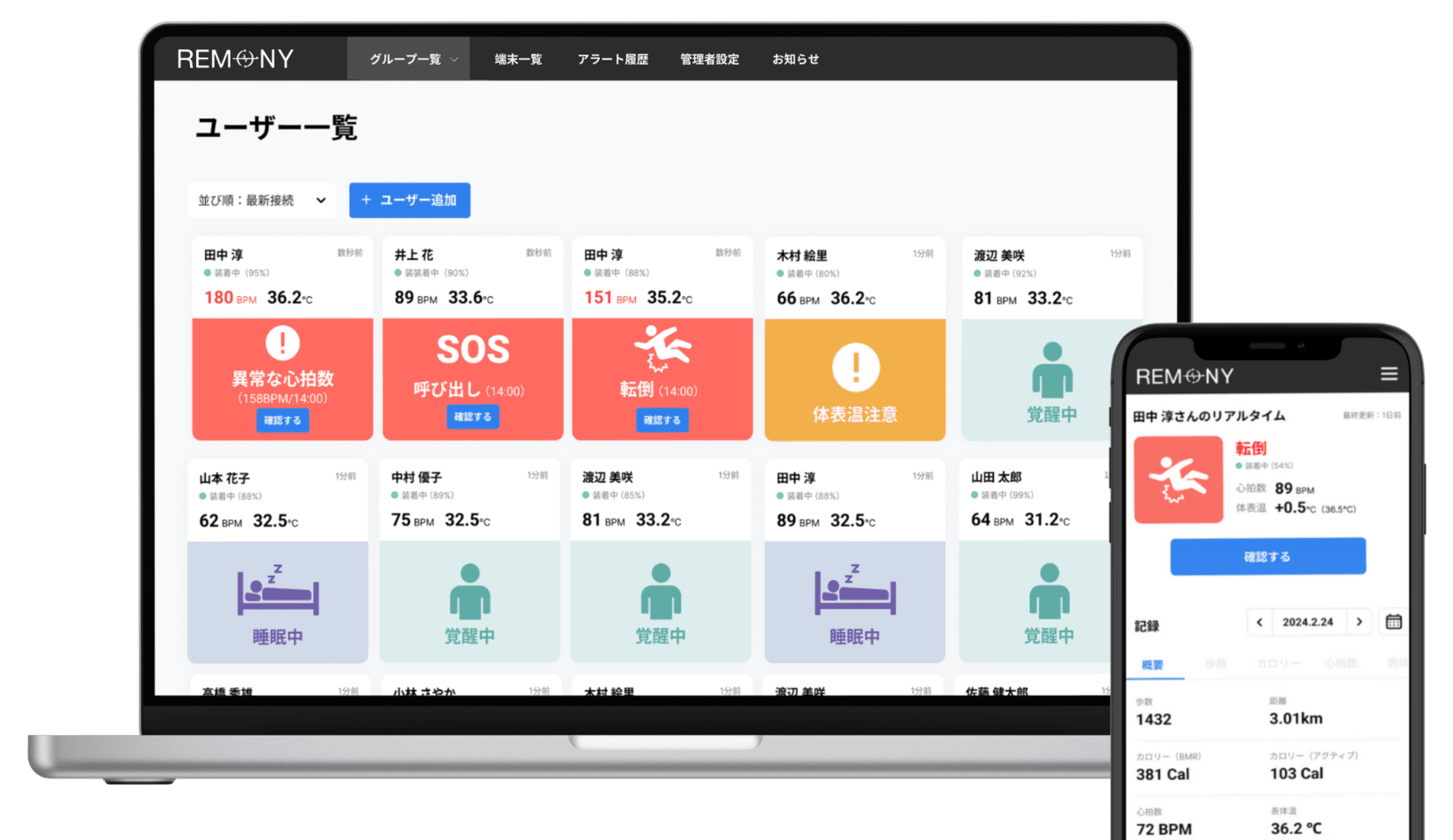 REMONY for Nursing | 24時間充電不要の遠隔体調管理システムREMONY