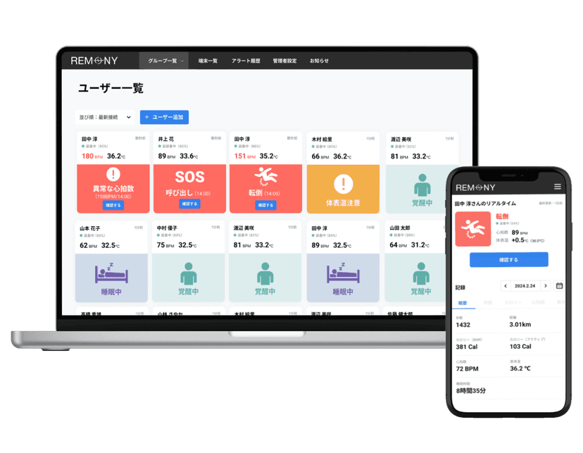 REMONY for Nursing | 24時間充電不要の遠隔体調管理システムREMONY